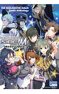 &nbsp;&nbsp;&nbsp; アイドルマスター　SideM　コミックアンソロジー 3 変型版 の詳細 出版社: 一迅社 レーベル: DNAメディアコミックス 作者: アンソロジー カナ: アイドルマスターサイドエムコミックアンソロジ...