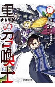 &nbsp;&nbsp;&nbsp; 黒の召喚士 1 B6版 の詳細 出版社: オーバーラップ レーベル: ガルドコミックス 作者: 天羽銀 カナ: クロノショウカンシ / アモウギン サイズ: B6版 ISBN: 978486554366...