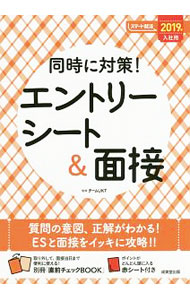 &nbsp;&nbsp;&nbsp; 同時に対策！エントリーシート＆面接　2019年入社用 単行本 の詳細 出版社: 成美堂出版 レーベル: 作者: チームUKT【監修】 カナ: ドウジニタイサクエントリーシートアンドメンセツ2019ネンニ...
