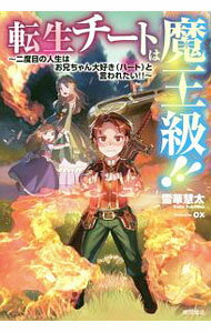&nbsp;&nbsp;&nbsp; 転生チートは魔王級！！ 単行本 の詳細 出版社: 徳間書店 レーベル: 作者: 雪華慧太 カナ: テンセイチートワマオウキュウ / ユキハナケイタ / ライトノベル ラノベ サイズ: 単行本 ISBN:...