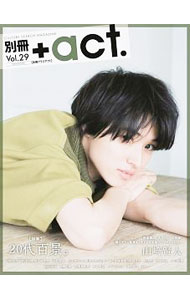 &nbsp;&nbsp;&nbsp; 別冊＋act．　CULTURE　SEARCH　MAGAZINE　Vol．29（2018） 単行本 の詳細 出版社: ワニブックス レーベル: ワニムックシリーズ 作者: ワニブックス カナ: ベッサツプ...