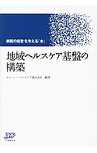 &nbsp;&nbsp;&nbsp; 地域ヘルスケア基盤の構築 単行本 の詳細 出版社: 日本医療企画 レーベル: 作者: エム・シー・ヘルスケア株式会社 カナ: チイキヘルスケアキバンノコウチク / エムシーヘルスケアカブシキガイシャ サ...