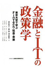 &nbsp;&nbsp;&nbsp; 金融とITの政策学 単行本 の詳細 出版社: 金融財政事情研究会 レーベル: 作者: 神作裕之 カナ: キンユウトアイティーノセイサクガク / カンサクヒロユキ サイズ: 単行本 ISBN: 43221...