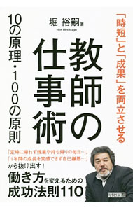 &nbsp;&nbsp;&nbsp; 教師の仕事術10の原理・100の原則 単行本 の詳細 出版社: 明治図書出版 レーベル: 作者: 堀裕嗣 カナ: キョウシノシゴトジュツジュウノゲンリヒャクノゲンソク / ホリヒロツグ サイズ: 単行本...