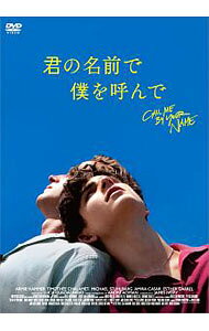 &nbsp;&nbsp;&nbsp; 君の名前で僕を呼んで の詳細 発売元: カルチュア・パブリッシャーズ カナ: キミノナマエデボクヲヨンデ CALL ME BY YOUR NAME / ルカグァダニーノ ディスク枚数: 1枚 品番: H...