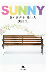 &nbsp;&nbsp;&nbsp; SUNNY 文庫 の詳細 出版社: 幻冬舎 レーベル: 幻冬舎文庫 作者: 大根仁 カナ: サニー / オオネヒトシ サイズ: 文庫 ISBN: 4344427426 発売日: 2018/07/01 関...