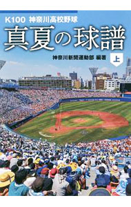 &nbsp;&nbsp;&nbsp; 真夏の球譜 上 文庫 の詳細 出版社: 神奈川新聞社 レーベル: かもめ文庫 作者: 神奈川新聞社 カナ: マナツノキュウフ / カナガワシンブンシャ サイズ: 文庫 ISBN: 4876455829 ...