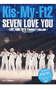 &nbsp;&nbsp;&nbsp; Kis‐My‐Ft2　SEVEN　LOVE　YOU 単行本 の詳細 出版社: 鹿砦社 レーベル: 作者: ジャニーズ研究会 カナ: キスマイフットツーセヴンラヴユー / ジャニーズケンキュウカイ サイズ...