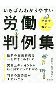 &nbsp;&nbsp;&nbsp; いちばんわかりやすい労働判例集 単行本 の詳細 出版社: 労務行政 レーベル: 作者: 労務行政研究所 カナ: イチバンワカリヤスイロウドウハンレイシュウ / ロウムギョウセイケンキュウジョ サイズ: ...