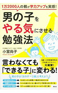 &nbsp;&nbsp;&nbsp; 男の子をやる気にさせる勉強法 単行本 の詳細 出版社: 祥伝社 レーベル: 作者: 小室尚子（家庭教育） カナ: オトコノコオヤルキニサセルベンキョウホウ / コムロナオコ サイズ: 単行本 ISBN:...