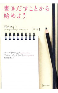 &nbsp;&nbsp;&nbsp; 書きだすことから始めよう 単行本 の詳細 出版社: ディスカヴァー・トゥエンティワン レーベル: 作者: SherBarbara カナ: カキダスコトカラハジメヨウ / バーバラシェア サイズ: 単行本...