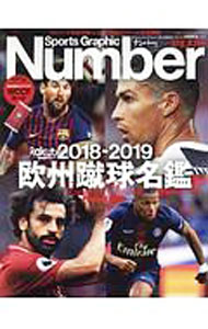 &nbsp;&nbsp;&nbsp; 欧州蹴球名鑑　2018−2019 単行本 の詳細 出版社: 文芸春秋 レーベル: Sports　Graphic　Number　PLUS 作者: 文藝春秋 カナ: オウシュウシュウキュウメイカン20182...