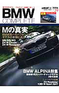 &nbsp;&nbsp;&nbsp; BMWコンプリート　vol．29 単行本 の詳細 出版社: 学習研究社 レーベル: Gakken　mook 作者: 学習研究社 カナ: ビーエムダブルコンプリート / ガクシュウケンキュウシャ サイズ:...