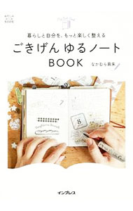&nbsp;&nbsp;&nbsp; ごきげんゆるノートBOOK 単行本 の詳細 出版社: インプレス レーベル: 作者: なかむら真朱 カナ: ゴキゲンユルノートブック / ナカムラマシュ サイズ: 単行本 ISBN: 429500492...