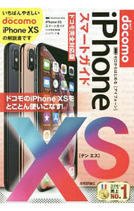 &nbsp;&nbsp;&nbsp; iPhone　XSスマートガイドドコモ完全対応版 単行本 の詳細 出版社: 技術評論社 レーベル: ゼロからはじめる 作者: リンクアップ カナ: アイフォーンテンエススマートガイドドコモカンゼンタイオ...