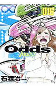 &nbsp;&nbsp;&nbsp; Odds　VS！ 16 B6版 の詳細 出版社: 双葉社 レーベル: アクションコミックス 作者: 石渡治 カナ: オッズブイエス / イシワタオサム サイズ: B6版 ISBN: 9784575852...