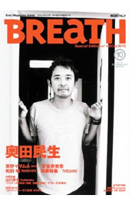 &nbsp;&nbsp;&nbsp; BREaTH　Vol．29　OCTOBER　2002 単行本 の詳細 出版社: ソニー・マガジンズ レーベル: Sony　Magazines　Annex 作者: ソニー・マガジンズ カナ: ブレス29オ...