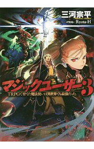&nbsp;&nbsp;&nbsp; マジックユーザー 3 単行本 の詳細 出版社: 幻冬舎コミックス レーベル: 作者: 三河宗平 カナ: マジックユーザー / ミカワソウヘイ / ライトノベル ラノベ サイズ: 単行本 ISBN: 43...