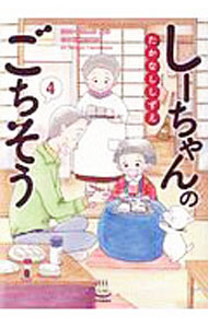&nbsp;&nbsp;&nbsp; しーちゃんのごちそう 4 B6版 の詳細 出版社: 少年画報社 レーベル: 思い出食堂コミックス 作者: たかなししずえ カナ: シーチャンノゴチソウ / タカナシシズエ サイズ: B6版 ISBN: ...