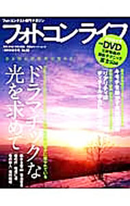 &nbsp;&nbsp;&nbsp; フォトコンライフ　No．52　2012年冬号 単行本 の詳細 付属品: DVD付 出版社: 双葉社 レーベル: 作者: 双葉社 カナ: フォトコンライフ522012ネンフユゴウ / フタバシャ サイズ:...