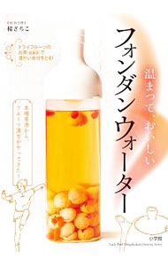 &nbsp;&nbsp;&nbsp; 温まって、おいしいフォンダンウォーター 単行本 の詳細 出版社: 小学館 レーベル: Lady　Bird　Shogakukan　Jitsuyou　Series 作者: 楊さちこ カナ: アタタマッテオイ...