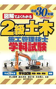&nbsp;&nbsp;&nbsp; 2級土木施工管理技士　学科試験　平成30年版 単行本 の詳細 出版社: 誠文堂新光社 レーベル: 作者: 井上国博／速水洋志／渡辺彰／吉田勇人 カナ: ニキュウドボクセコウカンリギシガッカシケンヘイセイ...