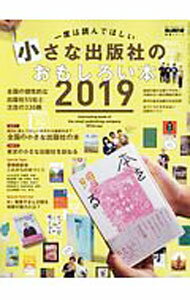 &nbsp;&nbsp;&nbsp; 一度は読んでほしい小さな出版社のおもしろい本　2019 単行本 の詳細 出版社: 三栄書房 レーベル: サンエイムック 作者: 三栄書房 カナ: イチドワヨンデホシイチイサナシュッパンシャノオモシロイホ...