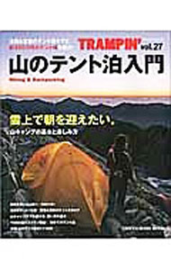 &nbsp;&nbsp;&nbsp; トランピンシリーズ　Vol．27　山のテント泊入門 単行本 の詳細 出版社: 地球丸 レーベル: 作者: 地球丸 カナ: トランピンシリーズ27ヤマノテントハクニュウモン / チキュウマル サイズ: 単...