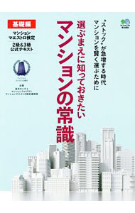 &nbsp;&nbsp;&nbsp; 選ぶまえに知っておきたいマンションの常識 基礎編 単行本 の詳細 出版社: 〓出版社 レーベル: 作者: 東京カンテイ カナ: エラブマエニシッテオキタイマンションノジョウシキ / トウキョウカンテイ ...