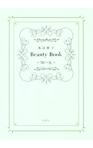 &nbsp;&nbsp;&nbsp; 水谷雅子Beauty　Book 単行本 の詳細 出版社: 双葉社 レーベル: 作者: 水谷雅子 カナ: ミズタニマサコビューティーブック / ミズタニマサコ サイズ: 単行本 ISBN: 4575314...