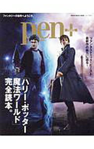 &nbsp;&nbsp;&nbsp; pen＋　「ハリー・ポッター魔法ワールド」完全読本。 単行本 の詳細 出版社: CCCメディアハウス レーベル: MEDIA　HOUSE　MOOK 作者: CCCメディアハウス カナ: ペンプラスハリー...