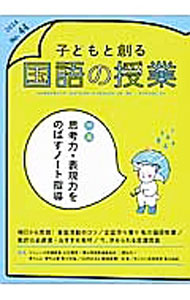 &nbsp;&nbsp;&nbsp; 子どもと創る「国語の授業」　No．44　2014 単行本 の詳細 出版社: 東洋館出版社 レーベル: 作者: 全国国語授業研究会／筑波大学附属小学校国語研究部【編】 カナ: コドモトツクルコクゴノジュギ...