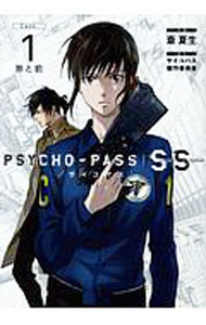 &nbsp;&nbsp;&nbsp; PSYCHO−PASS　Sinners　of　the　System　Case．1「罪と罰」 1 B6版 の詳細 出版社: マッグガーデン レーベル: BLADE　COMICS 作者: 斎夏生 カナ: サ...