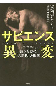 &nbsp;&nbsp;&nbsp; サピエンス異変 単行本 の詳細 出版社: 飛鳥新社 レーベル: 作者: Cregan‐ReidVybarr カナ: サピエンスイヘン / ヴァイバークリガンリード サイズ: 単行本 ISBN: 4864...