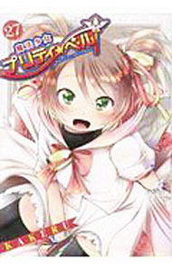 &nbsp;&nbsp;&nbsp; 魔法少女プリティ☆ベル 27 B6版 の詳細 出版社: マッグガーデン レーベル: BLADE　COMICS 作者: KAKERU カナ: マホウショウジョプリティベル / カケル サイズ: B6版 I...