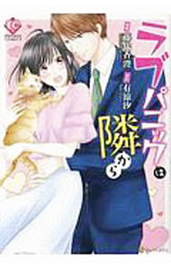&nbsp;&nbsp;&nbsp; ラブパニックは隣から B6版 の詳細 出版社: アルファポリス レーベル: エタニティCOMICS 作者: 藤代香澄 カナ: ラブパニックハトナリカラ / フジシロカスミ サイズ: B6版 ISBN: ...