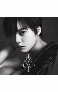 &nbsp;&nbsp;&nbsp; 【CD＋Blu−ray】黒い羊（TYPE−A） の詳細 発売元: 株式会社ソニー・ミュージックレーベルズ　ソニー・ミュージックレコーズ アーティスト名: 欅坂46 カナ: クロイヒツジタイプエー / ケ...