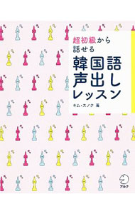&nbsp;&nbsp;&nbsp; 超初級から話せる韓国語声出しレッスン 単行本 の詳細 出版社: アルク レーベル: 作者: 金順玉 カナ: チョウショキュウカラハナセルカンコクゴコエダシレッスン / キムスノク サイズ: 単行本 IS...