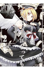 &nbsp;&nbsp;&nbsp; すべて灰になっても 2 B6版 の詳細 出版社: スクウェア・エニックス レーベル: ガンガンコミックスUP！ 作者: 鬼八頭かかし カナ: スベテハイニナッテモ / オニヤズカカシ サイズ: B6版 ...