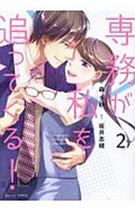 &nbsp;&nbsp;&nbsp; 専務が私を追ってくる！ 2 B6版 の詳細 出版社: スターツ出版 レーベル: Berry’s　COMICS 作者: 森千紗 カナ: センムガワタシヲオッテクル / モリチサ サイズ: B6版 ISBN...