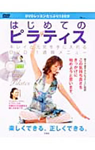 &nbsp;&nbsp;&nbsp; はじめてのピラティス　キレイと元気を手に入れるDVD1週間メニュー 単行本 の詳細 付属品: DVD付 出版社: 宝島社 レーベル: 作者: 目黒若菜【監修】 カナ: ハジメテノピラティスキレイトゲンキ...