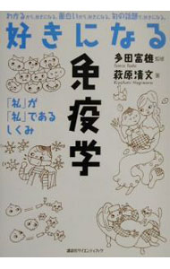 &nbsp;&nbsp;&nbsp; 好きになる免疫学 単行本 の詳細 出版社: 講談社 レーベル: 作者: 萩原清文 カナ: スキニナルメンエキガク / ハギワラキヨフミ サイズ: 単行本 ISBN: 4061534351 発売日: 20...