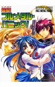&nbsp;&nbsp;&nbsp; 超解（スーパーガイド）！フルメタル・パニック！ 単行本 の詳細 出版社: 富士見書房 レーベル: ドラゴンマガジンコレクションSP 作者: ドラゴンマガジン編集部【編】 カナ: スーパーガイドフルメタル...