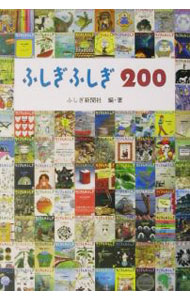 &nbsp;&nbsp;&nbsp; ふしぎふしぎ200 新書 の詳細 出版社: 福音館書店 レーベル: 作者: ふしぎ新聞社【編著】 カナ: フシギフシギニヒャク / フシギシンブンシャ サイズ: 新書 ISBN: 4834017931 ...