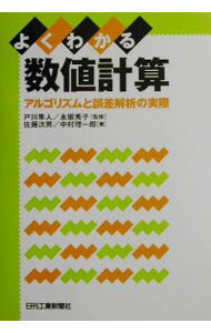 &nbsp;&nbsp;&nbsp; よくわかる数値計算 単行本 の詳細 出版社: 日刊工業新聞社 レーベル: 作者: 佐藤次男／中村理一郎 カナ: ヨクワカルスウチケイサン / サトウツギオナカムラリイチロウ サイズ: 単行本 ISBN:...