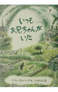&nbsp;&nbsp;&nbsp; いつもお兄ちゃんがいた 文庫 の詳細 出版社: 講談社 レーベル: 作者: アラン・アルバーグ カナ: イツモオニイチャンガイタ / アランアルバーグ サイズ: 文庫 ISBN: 4062110539 ...