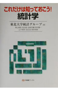 &nbsp;&nbsp;&nbsp; これだけは知っておこう！統計学 単行本 の詳細 出版社: 有斐閣 レーベル: 有斐閣ブックス 作者: 東北大学 カナ: コレダケワシッテオコウトウケイガク / トウホクダイガク サイズ: 単行本 ISB...