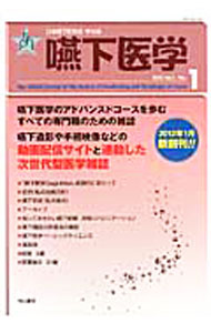 &nbsp;&nbsp;&nbsp; 嚥下医学　Vol．1　No．1 単行本 の詳細 出版社: 日本嚥下医学会 レーベル: 作者: 日本嚥下医学会 カナ: エンゲイガク / ニホンエンゲイガクカイ サイズ: 単行本 ISBN: 978452...