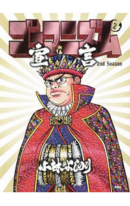 &nbsp;&nbsp;&nbsp; ゴーマニズム宣言2nd　Season 2 単行本 の詳細 出版社: 扶桑社 レーベル: 作者: 小林よしのり カナ: ゴーマニズムセンゲンセカンドシーズン / コバヤシヨシノリ サイズ: 単行本 ISB...