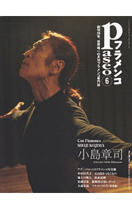 &nbsp;&nbsp;&nbsp; パセオフラメンコ　2013年6月号 単行本 の詳細 出版社: パセオ レーベル: 作者: パセオ カナ: パセオフラメンコ2013ネン6ガツゴウ / パセオ サイズ: 単行本 ISBN: 9784894...